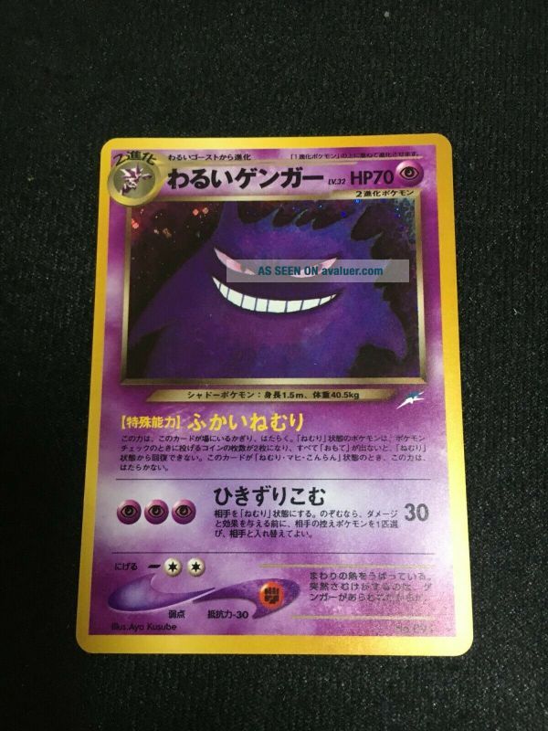 Dark Gengar No. 094 Pokemon Card Neo Destiny HOLO RARE Japanese ...