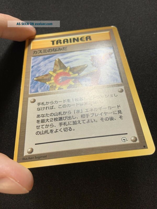 Pokemon Japanese Misty’s Tears Trainer Banned Artwork | #32160949