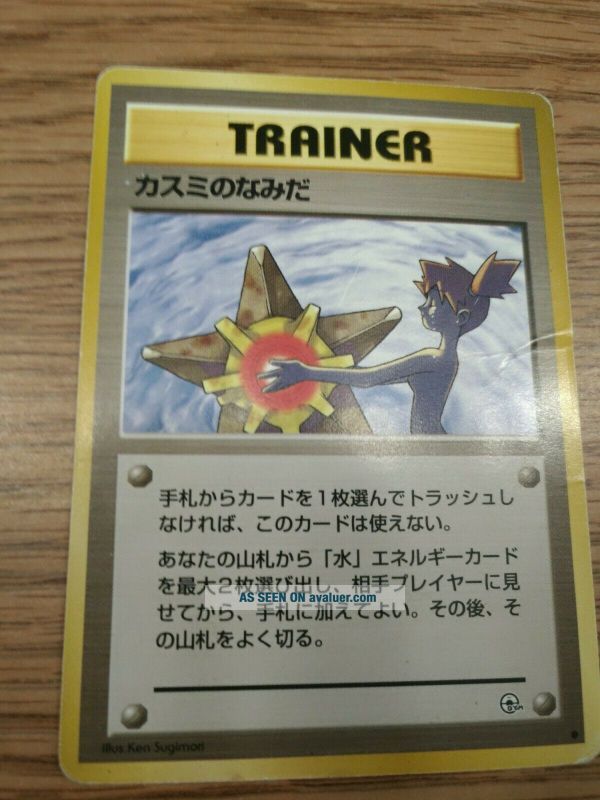 Misty ' S Tears Gym Heroes Japanese Pokemon Card Nintendo Very Rare ...