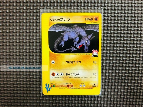 【Near Mint】 Pokemon Card Japanese WATARU ' S Aerodactyl 1st Edition VS ...