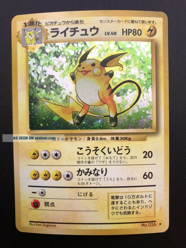POKEMON CARD JAPANESE RAICHU 026 HOLO BASE SET | #33788392