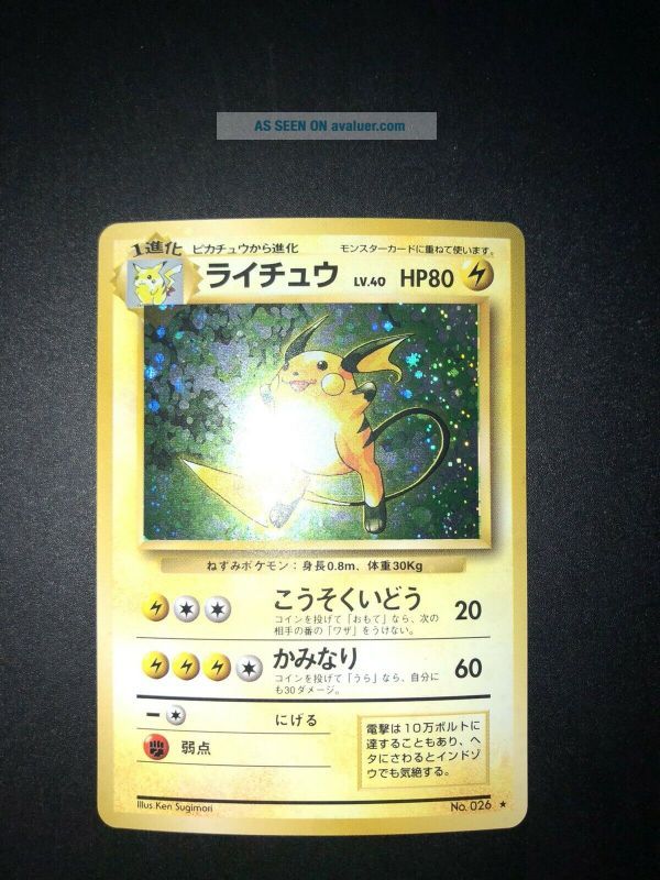 POKEMON CARD JAPANESE RAICHU 026 HOLO BASE SET | #33788392