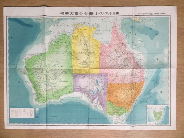 WWII AUSTRALIA SEGMENTARY Of VIEW GREATER EAST ASIA JAPAN MAP 標準大東亜分図 ...